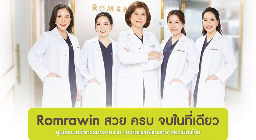 Romrawin Clinic (Mega Bangna) - ลดสูงสุด 80% ช็อปเลย! ที่ GoWabi